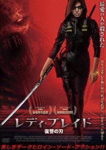 詳しい納期他、ご注文時はお支払・送料・返品のページをご確認ください発売日2020/10/2レディ・ブレイド 復習の刃 ジャンル 洋画アクション 監督 出演 復讐に燃えるヒロインが魔物にたったひとりで立ち向かうレディ・ソードアクション。妹のア...