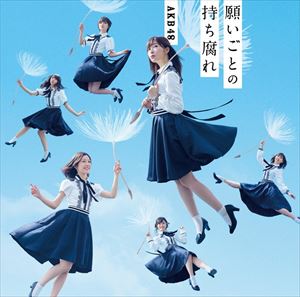 NEGAIGOTO NO MOCHIGUSARE詳しい納期他、ご注文時はお支払・送料・返品のページをご確認ください発売日2017/5/31関連キーワード：KIZM-489/90AKB48 / 願いごとの持ち腐れ（通常盤／Type C／CD＋...
