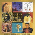 GOLDEN BEST KAMON TATSUO詳しい納期他、ご注文時はお支払・送料・返品のページをご確認ください発売日2009/9/16関連キーワード：VICL-63427/8嘉門達夫 / ゴールデン☆ベスト 嘉門達夫GOLDEN BES...