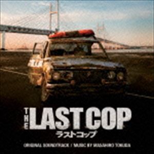トクダマサヒロ ラストコップ オリジナル サウンドトラック詳しい納期他、ご注文時はお支払・送料・返品のページをご確認ください発売日2015/8/26得田真裕（音楽） / ラストコップ オリジナル・サウンドトラックラストコップ オリジナル サ...