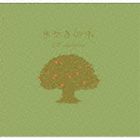 キセキノキ詳しい納期他、ご注文時はお支払・送料・返品のページをご確認ください発売日2011/9/7（V.A.） / きせきの木キセキノキ ジャンル 邦楽J-POP 関連キーワード （V.A.）CaravanPeace-KMaiko Kish...