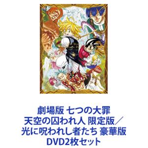 詳しい納期他、ご注文時はお支払・送料・返品のページをご確認ください発売日2022/5/25関連キーワード：鈴木央劇場版 七つの大罪 天空の囚われ人 限定版／光に呪われし者たち 豪華版 ジャンル アニメアニメ映画 監督 出演 梶裕貴雨宮天久野...