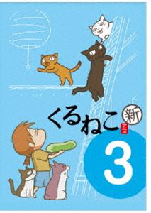 詳しい納期他、ご注文時はお支払・送料・返品のページをご確認ください発売日2011/6/3くるねこ 新シーズン 新・季節のくるねこ便（3） ニャーロック・ホームズ版 とびだす絵本付き 【初回限定生産版】 ジャンル アニメテレビアニメ 監督 出...