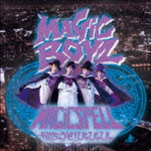 マジックボーイズ マジック スペル カケチャウゾ ピッピッピッ詳しい納期他、ご注文時はお支払・送料・返品のページをご確認ください発売日2015/3/18MAGiC BOYZ / MAGiC SPELL〜かけちゃうぞ!ぴっぴっぴっ〜マジック ...
