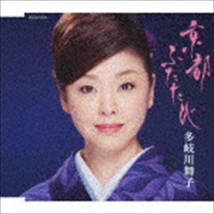 タキガワマイコ キョウト フタタビ キョウト ワカレアメ詳しい納期他、ご注文時はお支払・送料・返品のページをご確認ください発売日2018/9/19多岐川舞子 / 京都 ふたたび／京都 別れ雨キョウト フタタビ キョウト ワカレアメ ジャンル...