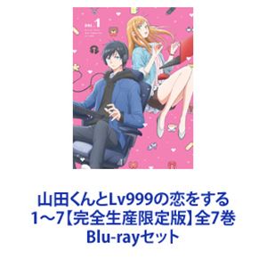 詳しい納期他、ご注文時はお支払・送料・返品のページをご確認ください発売日2023/12/27関連キーワード：ブルーレイ BD山田くんとLv999の恋をする 1〜7【完全生産限定版】全7巻 ジャンル アニメテレビアニメ 監督 浅香守生 出演 ...