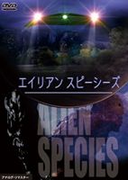 詳しい納期他、ご注文時はお支払・送料・返品のページをご確認ください発売日2012/7/27エイリアン スピーシーズ ジャンル 洋画パニック 監督 出演 宇宙船飛来の情報を得たUFO研究の第一人者エドガー教授はチームを編成。すぐに追跡を始める...