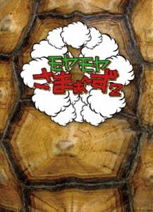 詳しい納期他、ご注文時はお支払・送料・返品のページをご確認ください発売日2010/2/24関連キーワード：モヤモヤさまぁず モヤさま もやさまモヤモヤさまぁ〜ず2 DVD-BOX（VOL.7、VOL.8） ジャンル 国内TVバラエティ 監督...