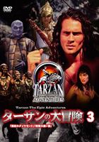 詳しい納期他、ご注文時はお支払・送料・返品のページをご確認ください発売日2009/7/1ターザンの大冒険 第三巻 深紅のダイヤモンド／奇跡の黒い蘭 ジャンル 洋画アドベンチャー 監督 ブライアン・ユズナ 出演 ジョー・ララアーロン・セヴィル...