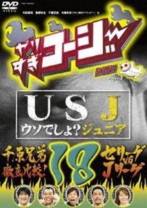 詳しい納期他、ご注文時はお支払・送料・返品のページをご確認ください発売日2009/2/25やりすぎコージーDVD18 USJ〜ウソでしょ?ジュニア〜 ジャンル 国内TVバラエティ 監督 出演 今田耕司東野幸治千原兄弟大橋未歩2005年4月か...