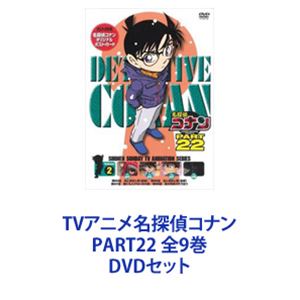 詳しい納期他、ご注文時はお支払・送料・返品のページをご確認ください発売日2014/10/24TVアニメ名探偵コナン PART22 全9巻 ジャンル アニメテレビアニメ 監督 出演 高山みなみ山口勝平山崎和佳奈小山力也茶風林緒方賢一岩居由希子...