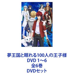 詳しい納期他、ご注文時はお支払・送料・返品のページをご確認ください発売日2019/2/22夢王国と眠れる100人の王子様 DVD 1〜6 全6巻 ジャンル アニメテレビアニメ 監督 ひいろゆきな 出演 木村はるか鈴村健一山下大輝宮崎遊日野聡...
