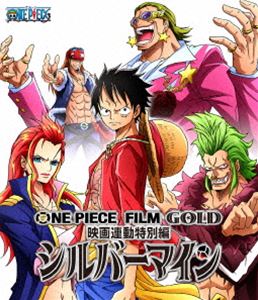 詳しい納期他、ご注文時はお支払・送料・返品のページをご確認ください発売日2016/12/28関連キーワード：ブルーレイ BDONE PIECE FILM GOLD映画連動特別編 シルバーマイン ジャンル アニメテレビアニメ 監督 出演 田中...