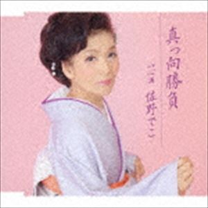MAKKOU SHOUBU C／W KOKOROZAKE詳しい納期他、ご注文時はお支払・送料・返品のページをご確認ください発売日2016/11/9佐野でこ / 真っ向勝負 c／w 心酒MAKKOU SHOUBU C／W KOKOROZAKE...