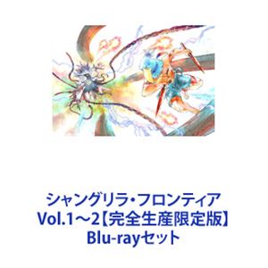 詳しい納期他、ご注文時はお支払・送料・返品のページをご確認ください発売日2024/6/26関連キーワード：しゃんふろ ブルーレイ BDシャングリラ・フロンティア Vol.1〜2【完全生産限定版】 ジャンル アニメテレビアニメ 監督 窪岡俊之...