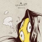 アマザラシ バクダンノツクリカタ詳しい納期他、ご注文時はお支払・送料・返品のページをご確認ください発売日2010/6/9関連キーワード：あまざらし ミニアルバム アルバムamazarashi / 爆弾の作り方バクダンノツクリカタ ジャンル ...