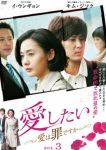 詳しい納期他、ご注文時はお支払・送料・返品のページをご確認ください発売日2013/7/3愛したい〜愛は罪ですか〜 DVD-BOX3 ジャンル 海外TV韓国映画 監督 出演 イ・ウンギョンキム・ビョンセキム・ジソクシン・ソミ純白の美しさを具え...