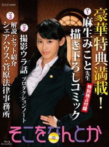 詳しい納期他、ご注文時はお支払・送料・返品のページをご確認ください発売日2013/6/21関連キーワード：ブルーレイ BDそこをなんとか ブルーレイ BOX ジャンル 国内TVドラマ全般 監督 出演 本仮屋ユイカ市川猿之助（四代目）MEGU...