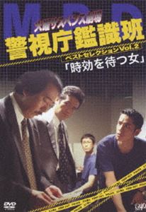 詳しい納期他、ご注文時はお支払・送料・返品のページをご確認ください発売日2005/8/24火曜サスペンス劇場 警視庁鑑識班 VOL.2 「時効を待つ女」 ジャンル 国内TVドラマ全般 監督 下村優 出演 西村和彦角野卓造清水章吾三浦浩一北山...