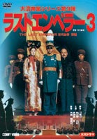 詳しい納期他、ご注文時はお支払・送料・返品のページをご確認ください発売日2005/3/21ラスト エンペラー 溥儀 3 ジャンル 海外TV歴史映画 監督 張健民 出演 張萌陳道明朱旭羅歴歌李大干中国最後の皇帝となった溥儀の生涯を描いた作品。...