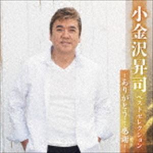 コガネザワショウジ コガネザワショウジ ベストセレクション アリガトウ カンシャ詳しい納期他、ご注文時はお支払・送料・返品のページをご確認ください発売日2023/4/5関連キーワード：KICX-5624/5小金沢昇司 / 小金沢昇司 ベスト...