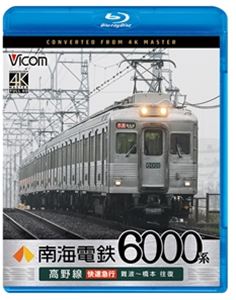 ビコムブルーレイシリーズナンカイデンテツ6000ケイコウヤセンカイソクキュウコウナンバカラハシモトオウフク詳しい納期他、ご注文時はお支払・送料・返品のページをご確認ください発売日2026/7/21関連キーワード：テツドウ ブルーレイ BDビ...