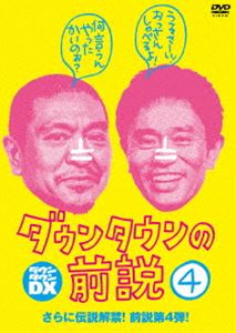 詳しい納期他、ご注文時はお支払・送料・返品のページをご確認ください発売日2014/2/19ダウンタウンの前説 VOL.4 ジャンル 国内TVお笑い 監督 出演 ダウンタウン抱腹絶倒の「ダウンタウンDX」DVD第4弾!2010年下期から201...