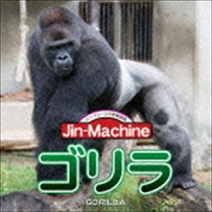 ジンマシーン ゴリラ詳しい納期他、ご注文時はお支払・送料・返品のページをご確認ください発売日2015/9/30Jin-Machine / ゴリラ（ヒガシローランドゴリラ盤）ゴリラ ジャンル 邦楽ロック/ソウル 関連キーワード Jin-Mac...