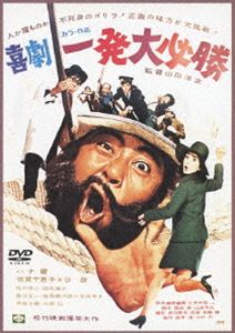 詳しい納期他、ご注文時はお支払・送料・返品のページをご確認ください発売日2012/12/21喜劇・一発大必勝 ジャンル 邦画喜劇 監督 山田洋次 出演 ハナ肇倍賞千恵子谷啓佐藤蛾次郎桑山正一＜あの頃映画 松竹DVDコレクション＞シリーズ。山...