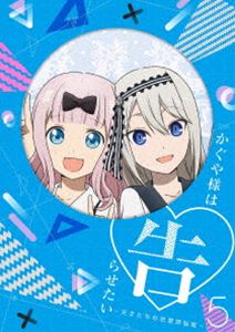 詳しい納期他、ご注文時はお支払・送料・返品のページをご確認ください発売日2019/7/24かぐや様は告らせたい〜天才たちの恋愛頭脳戦〜5（完全生産限定版） ジャンル アニメテレビアニメ 監督 畠山守 出演 古賀葵古川慎小原好美鈴木崚汰花守ゆ...