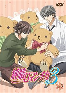 詳しい納期他、ご注文時はお支払・送料・返品のページをご確認ください発売日2015/11/27純情ロマンチカ3 第3巻 DVD通常版 ジャンル アニメテレビアニメ 監督 今千秋 出演 櫻井孝宏花田光水樹奈々下野紘郷田ほづみ豊永利行中村春菊のB...