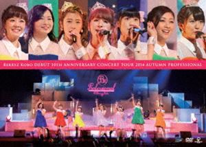 ベリーズコウボウ ベリーズコウボウデビュージュッシュウネンキネンコンサートツアー2014アキプロフェッショナル詳しい納期他、ご注文時はお支払・送料・返品のページをご確認ください発売日2015/2/25Berryz工房デビュー10周年記念コン...