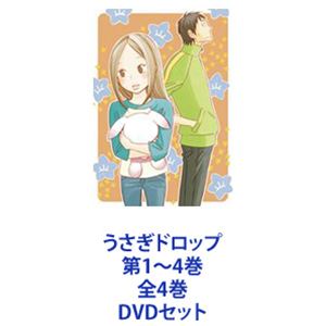 詳しい納期他、ご注文時はお支払・送料・返品のページをご確認ください発売日2012/1/27うさぎドロップ 第1〜4巻 全4巻 ジャンル アニメテレビアニメ 監督 亀井幹太 出演 土田大松浦愛弓大原さやか酒井乃碧男30歳独身、いきなり「家族」...