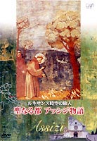 詳しい納期他、ご注文時はお支払・送料・返品のページをご確認ください発売日2003/9/25ルネサンス時空の旅人 聖なる都アッシジ物語 ジャンル 国内TVドキュメンタリー 監督 出演 大竹しのぶ日本テレビ系で11月3日の文化の日に放映される美...