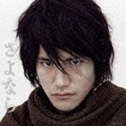 カリユシゴジュウハチ サヨナラ詳しい納期他、ご注文時はお支払・送料・返品のページをご確認ください発売日2009/2/4かりゆし58 / さよなら（通常盤／ジャケットB）サヨナラ ジャンル 邦楽ロック/ソウル 関連キーワード かりゆし58Pa...