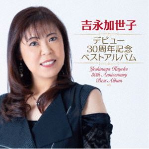 ヨシナガカヨコ デビュー30シュウネンキネンベストアルバム詳しい納期他、ご注文時はお支払・送料・返品のページをご確認ください発売日2024/11/6吉永加世子 / デビュー30周年記念ベストアルバムデビュー30シュウネンキネンベストアルバム...