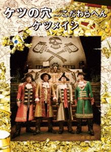 詳しい納期他、ご注文時はお支払・送料・返品のページをご確認ください発売日2015/10/21関連キーワード：アドベンチアーズ KTM さいたまスーパーアリーナ live ライブ ライブBlu-ray ライブBD ライブブルーレイケツメイシ／...