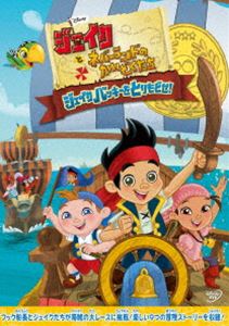 詳しい納期他、ご注文時はお支払・送料・返品のページをご確認ください発売日2014/2/19ジェイクとネバーランドのかいぞくたち／ジェイク バッキーをとりもどせ! ジャンル アニメ子供向け 監督 出演 ディズニー・チャンネルで人気の番組で、主...