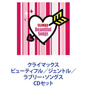 詳しい納期他、ご注文時はお支払・送料・返品のページをご確認ください発売日2012/12/26Kaoru Amane / クライマックス ビューティフル／ジェントル／ラブリー・ソングス ジャンル 邦楽J-POP 関連キーワード Kaoru A...