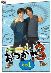 詳しい納期他、ご注文時はお支払・送料・返品のページをご確認ください発売日2016/3/2浪川大輔と岡本信彦のおつかれ3 その1 ジャンル 国内TVバラエティ 監督 出演 浪川大輔岡本信彦村瀬歩テレビ東京系列で放送の「おつかれ3」がDVDとし...