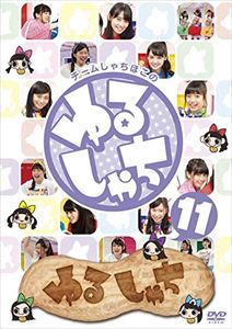 詳しい納期他、ご注文時はお支払・送料・返品のページをご確認ください発売日2016/8/26ゆるしゃち11 ジャンル 国内TVバラエティ 監督 出演 チームしゃちほこ秋本帆華『ゆるしゃち』は、2013年4月5日から名古屋テレビ放送（メ〜テレ）...