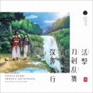 KATSUGEKI TOUKEN RANBU ORIGINAL SOUNDTRACK詳しい納期他、ご注文時はお支払・送料・返品のページをご確認ください発売日2017/9/13関連キーワード：SVWC-70283/4 とうらぶ深澤秀行 / 活...