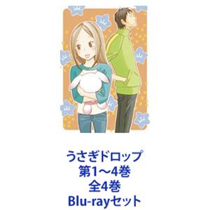 詳しい納期他、ご注文時はお支払・送料・返品のページをご確認ください発売日2012/1/27関連キーワード：ブルーレイ BDうさぎドロップ 第1〜4巻 全4巻 ジャンル アニメテレビアニメ 監督 亀井幹太 出演 土田大松浦愛弓大原さやか酒井乃...