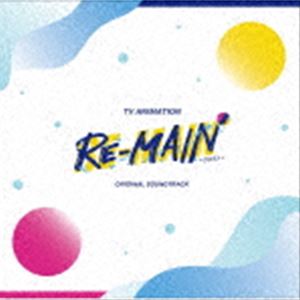 TV ANIME ［RE-MAIN］ORIGINAL SOUNDTRACK詳しい納期他、ご注文時はお支払・送料・返品のページをご確認ください発売日2021/10/6関連キーワード：LACA-9856/7うたたね歌菜（音楽） / TVアニメ『...