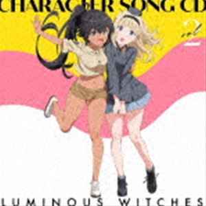 ルミナスウィッチーズ テレビアニメ ルミナスウィッチーズ キャラクターソングシーディー 2詳しい納期他、ご注文時はお支払・送料・返品のページをご確認ください発売日2022/9/28ルミナスウィッチーズ / TVアニメ「ルミナスウィッチーズ」...