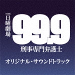 ティービーエスケイ ニチヨウゲキジョウ キュウジュウキュウテンキュウ ケイジセンモンベンゴシ オリジナル サウンドトラック詳しい納期他、ご注文時はお支払・送料・返品のページをご確認ください発売日2016/6/8（オリジナル・サウンドトラック...
