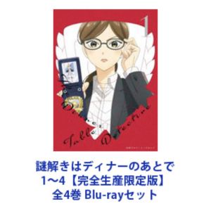ナゾトキハディナーノアトデ詳しい納期他、ご注文時はお支払・送料・返品のページをご確認ください発売日2025/10/29関連キーワード：ANZX-16871 4534530158154 ANZX-16873 4534530158161 ANZ...