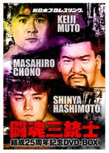 詳しい納期他、ご注文時はお支払・送料・返品のページをご確認ください発売日2013/9/27闘魂三銃士結成25周年記念DVD-BOX ジャンル スポーツ格闘技 監督 出演 闘魂三銃士の闘いの軌跡をDVD3枚に一挙収録!「第二次プロレスブーム」...