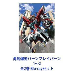 ユウキバクハツバーンブレイバーン詳しい納期他、ご注文時はお支払・送料・返品のページをご確認ください発売日2024/7/3関連キーワード：ブルーレイ BD勇気爆発バーンブレイバーン 1〜2 全2巻ユウキバクハツバーンブレイバーン ジャンル ア...