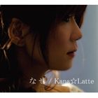 カナラテ ナゼ詳しい納期他、ご注文時はお支払・送料・返品のページをご確認ください発売日2012/12/26Kana☆Latte / なぜナゼ ジャンル 邦楽J-POP 関連キーワード Kana☆LatteSouth to North Rec...